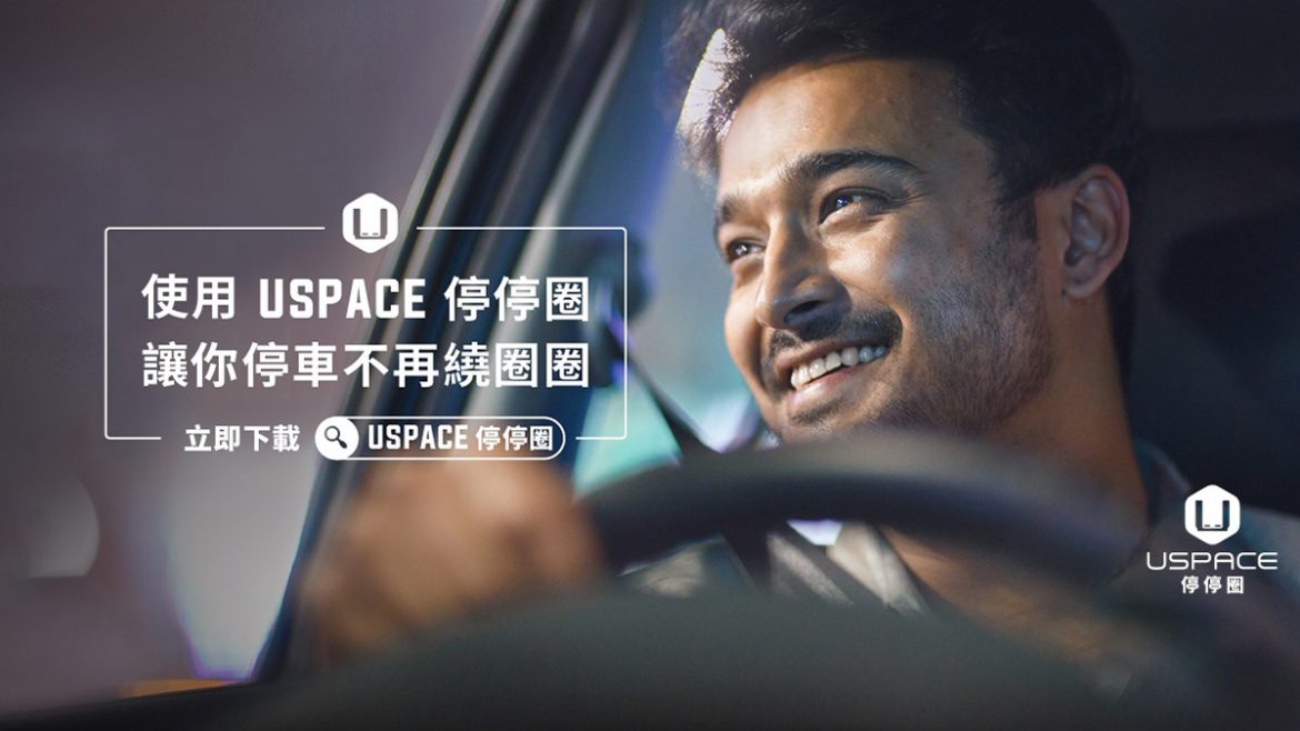 【APP實測體驗】USPACE共享停車位｜市區停車不用愁 30秒快速停車 超好用停車APP｜恩平方的食旅 • 萌寵 • 生活